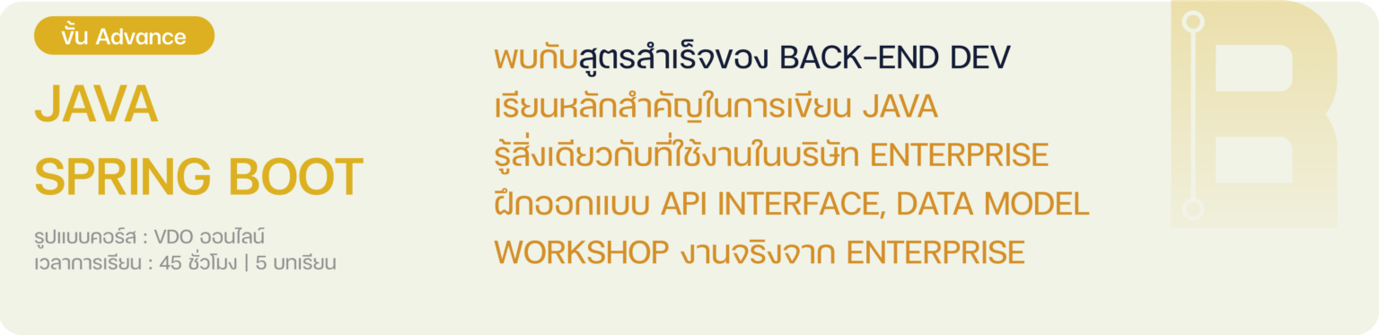 โครงการทุน Java Jumpstart By The Ladder รุ่นที่ 1 ปี 2567 - The Ladder - Your IT Career Shortcut